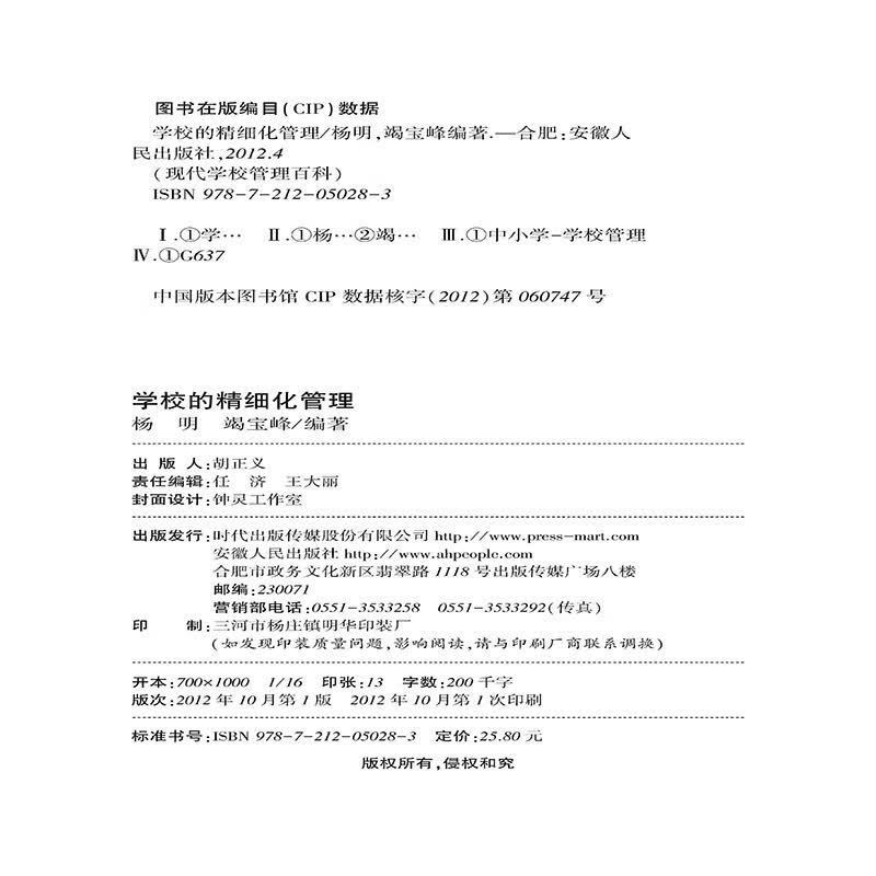 学校的精细化管理