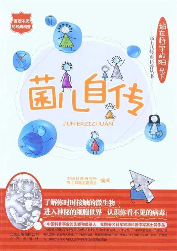 菌儿自传