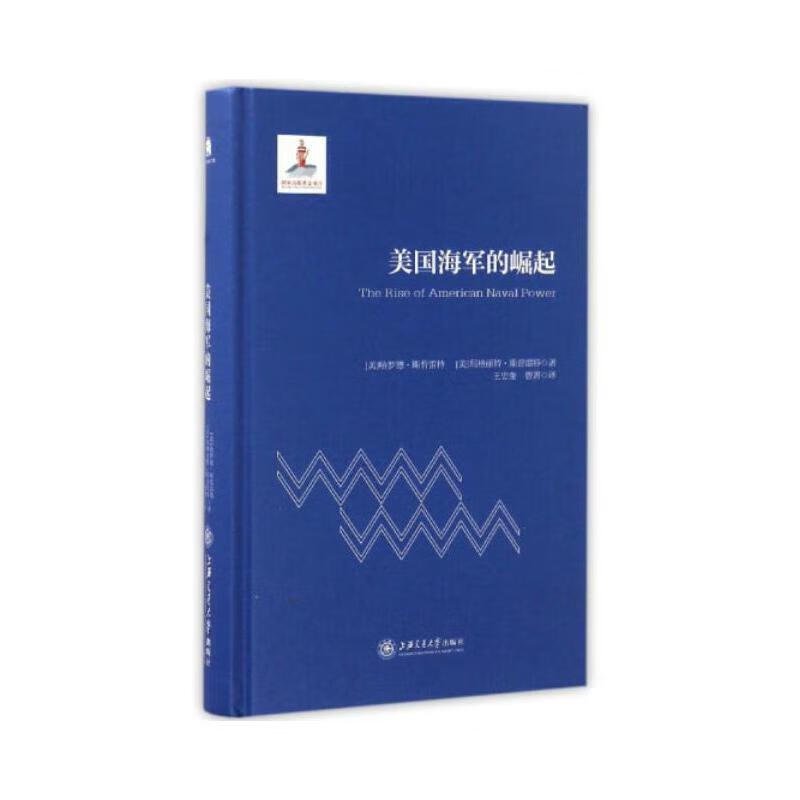 美国海军的崛起