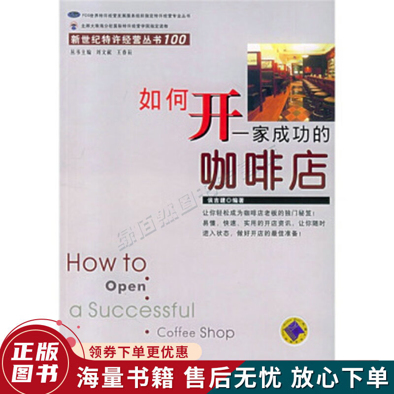如何开一家成功的咖啡店