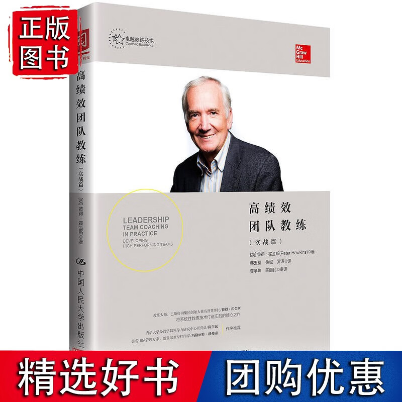 高绩效团队教练（实战篇）
