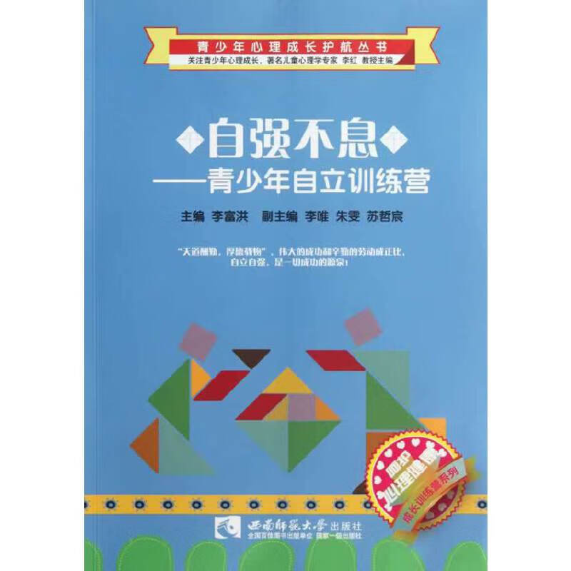 自强不息—青少年自立营