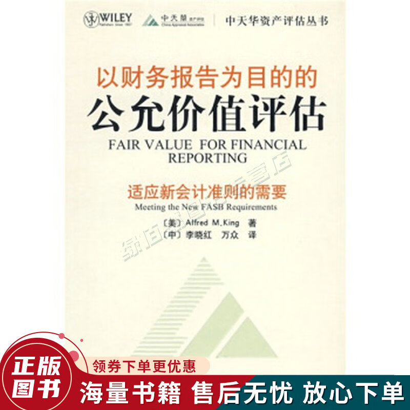 以财务报告为目的的公允价值评估