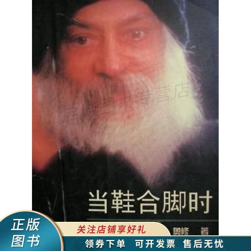鞋合脚时：人生箴言系列