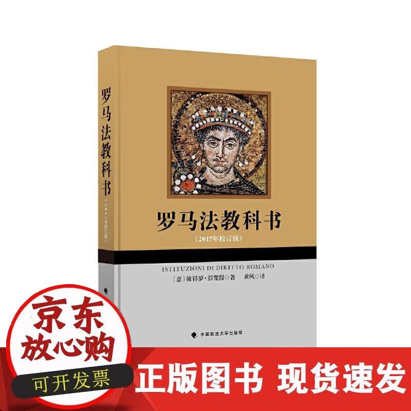 【现货】罗马法教科书