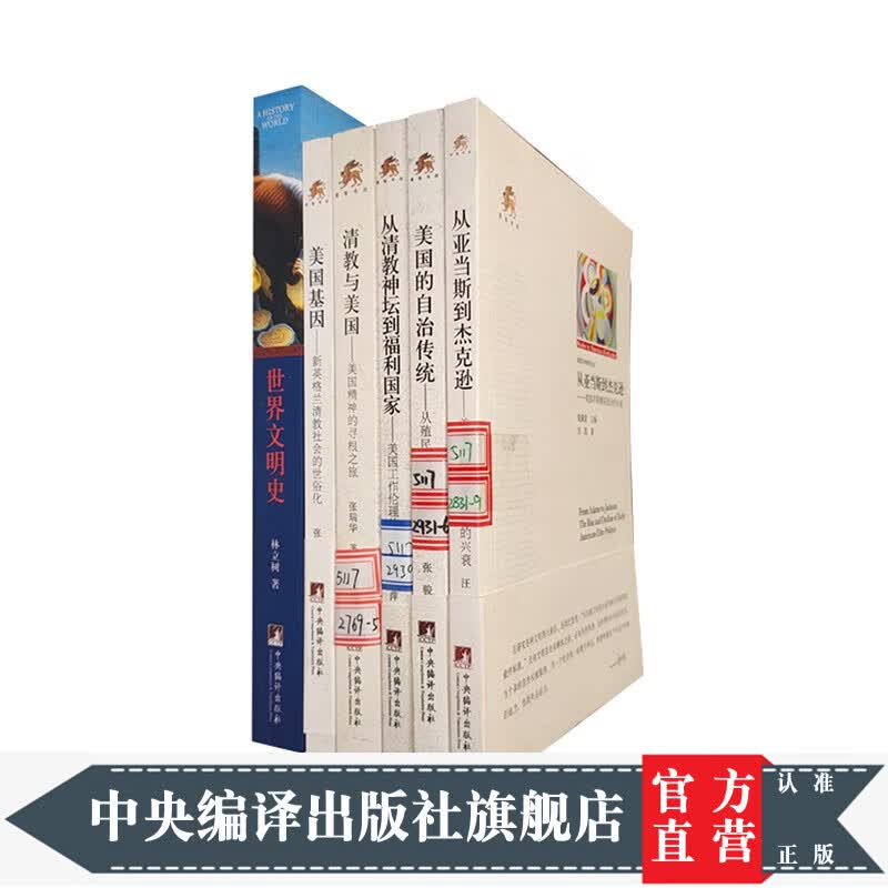 美国文明研究论丛【共6本】