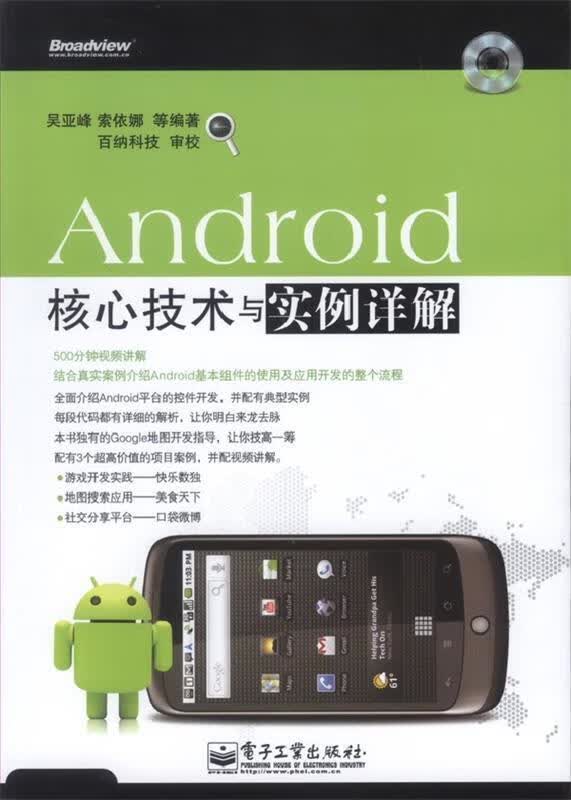Android核心技术与实例详解【，放心购买】