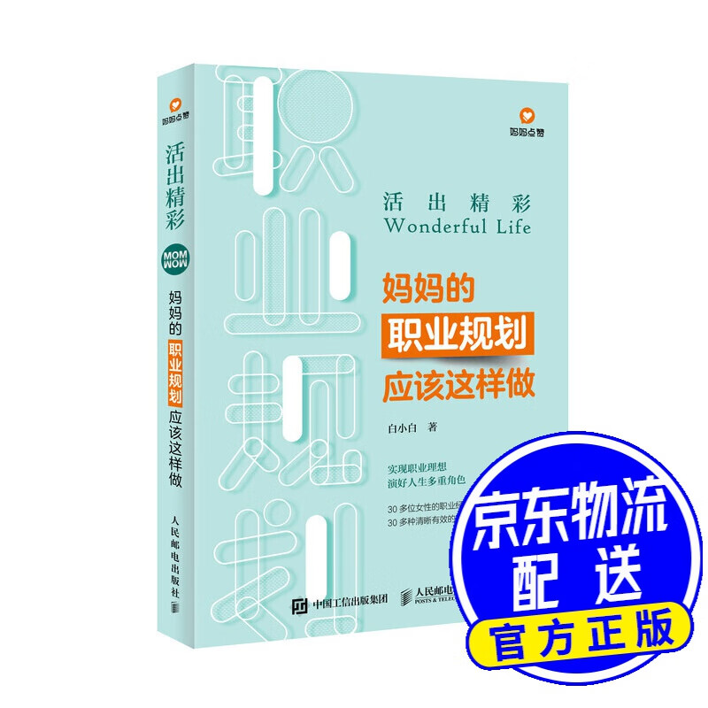 活出精彩 妈妈的职业规划应该这样做