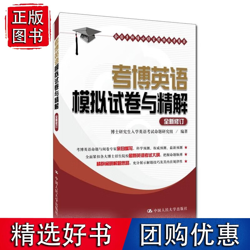 考博英语模拟试卷与精解