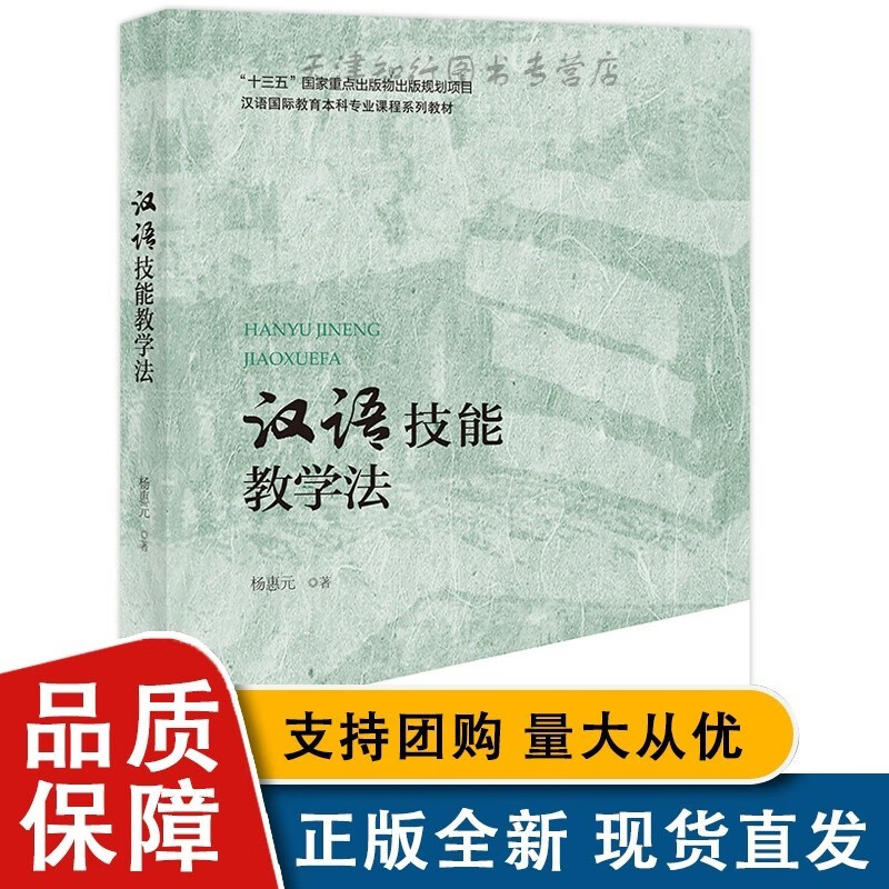 汉语技能教学法