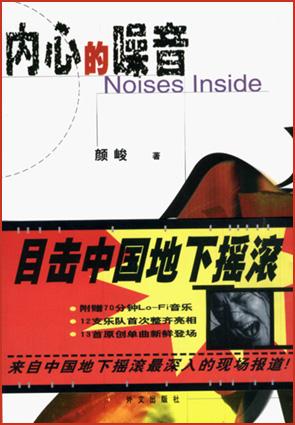 内心的噪音 颜峻