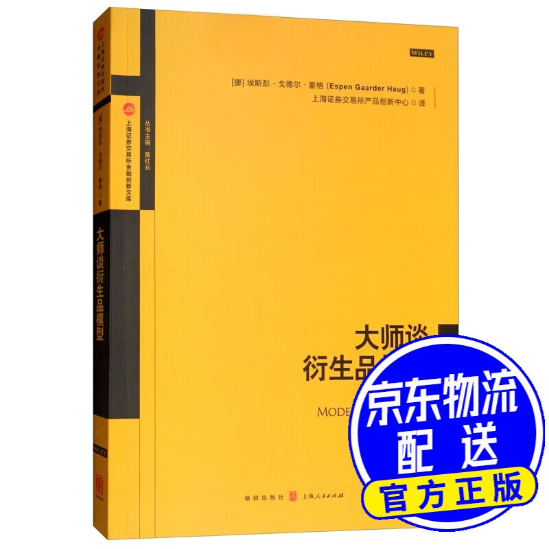 大师谈衍生品模型