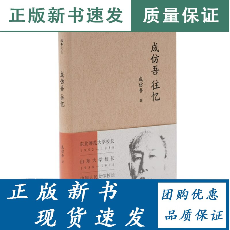 成仿吾往忆(流金文丛)