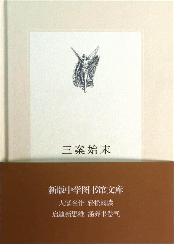 三案始末(精)