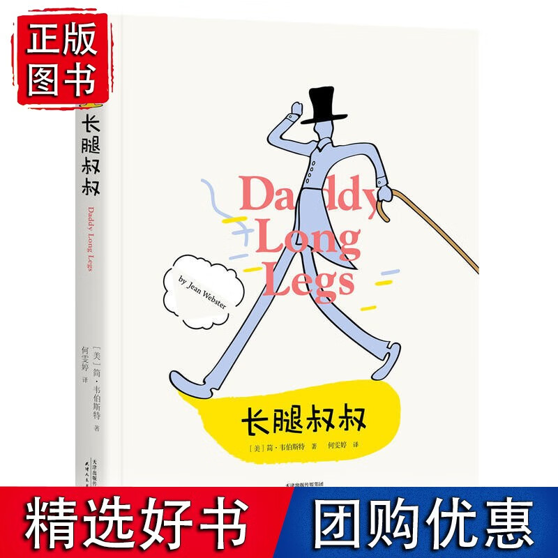 【速发】长腿叔叔（中小学语文名著）
