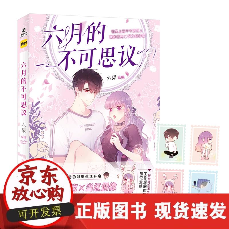 【现货】六月的不可思议