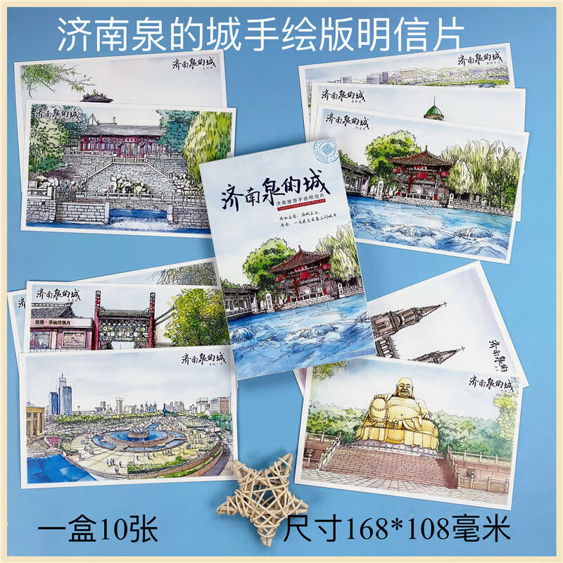 雅迎 40款城市手绘明信片中国古镇城市旅游风景区特色文创礼品纪念贺卡 10张 济南泉的城手绘版