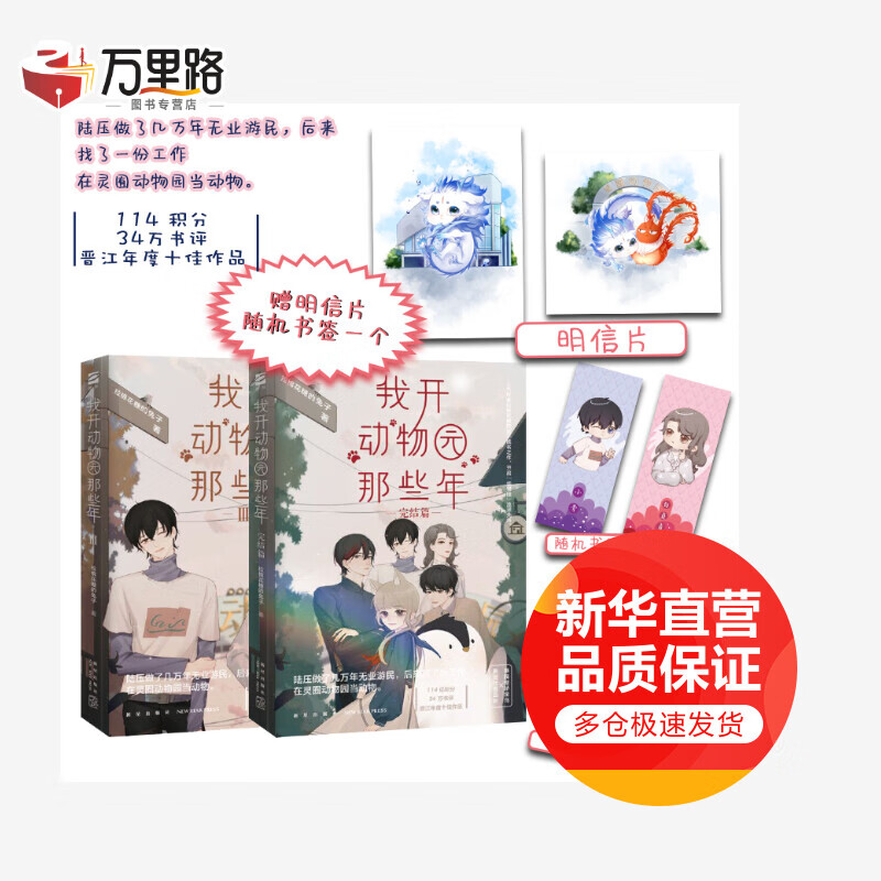 【包邮】我开动物园那些年3+4 【赠书签*2+明信片*2】