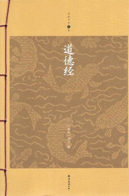 道德经【，放心购买】