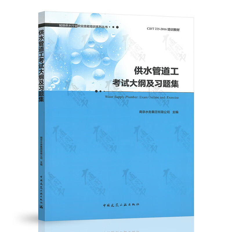 供水管道工考试大纲及习题集