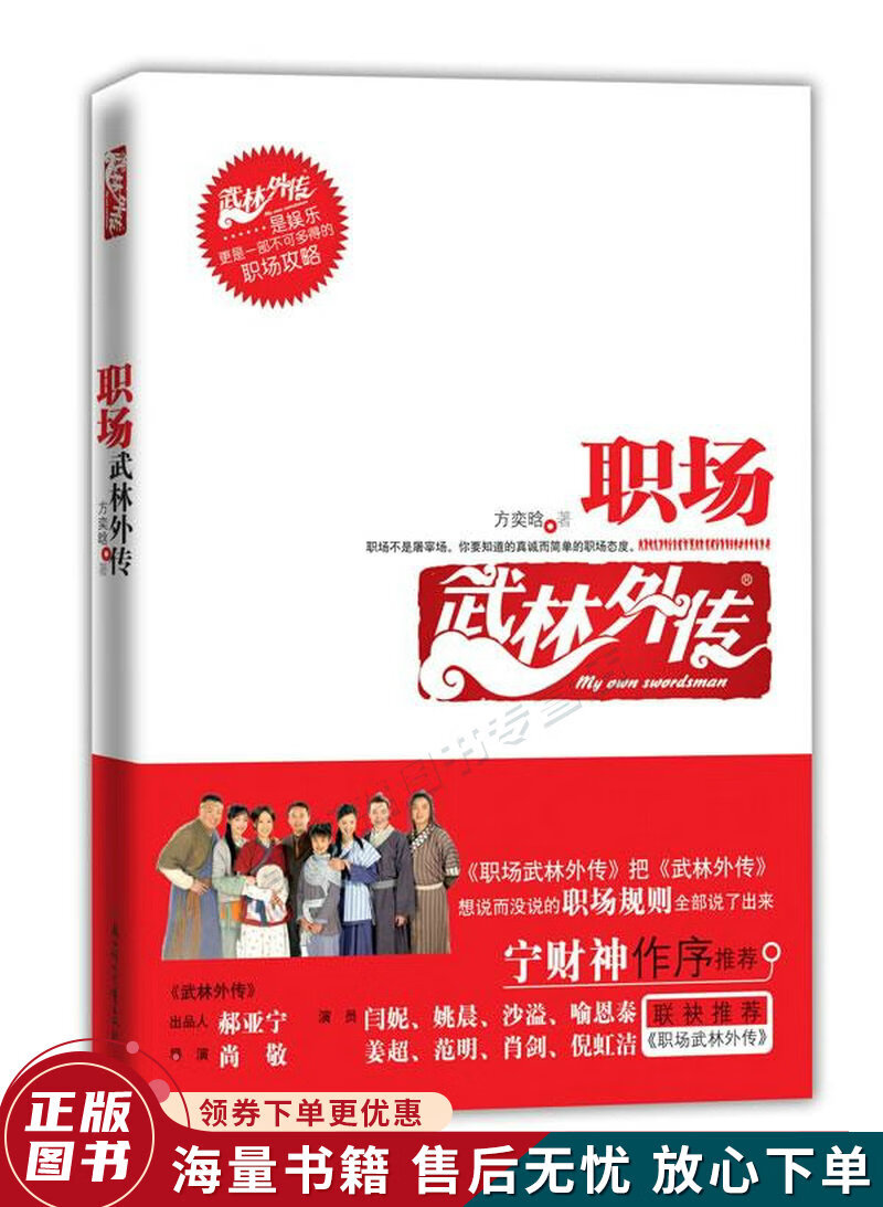职场武林外传