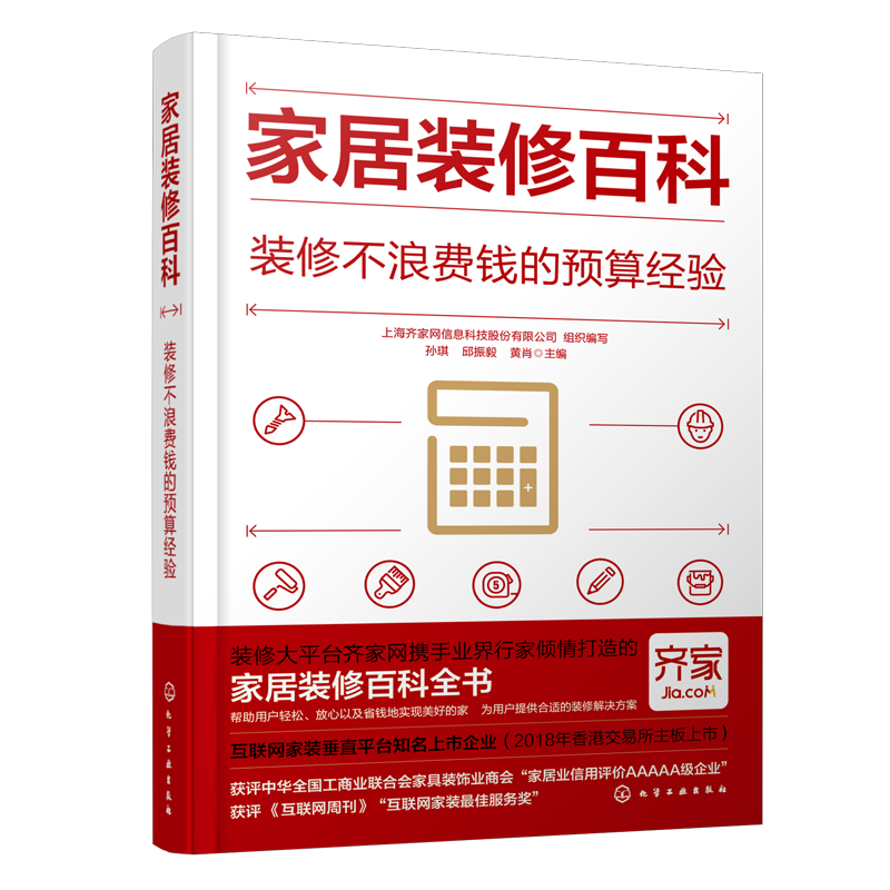 家居装修百科 装修不浪费钱的预算经验