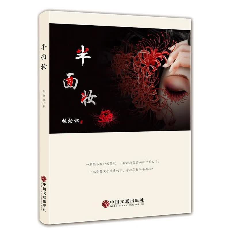 #半面妆
