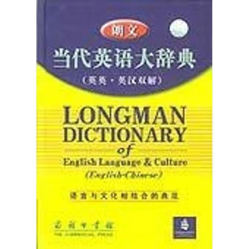 朗文当代英语大辞典