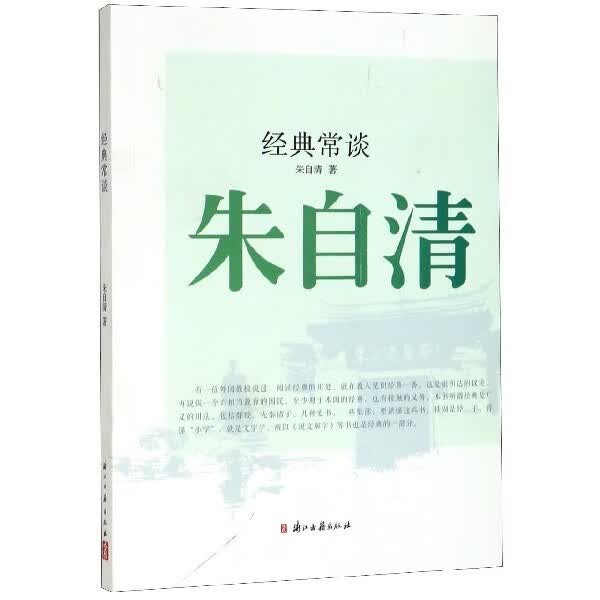 经典常谈