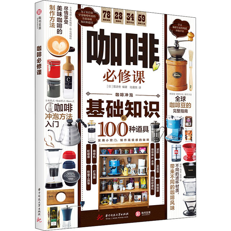 咖啡必修课 图书