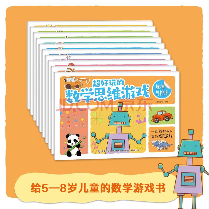 现货:超好玩的数学思维游戏 整体与部分