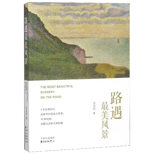 路遇最美风景