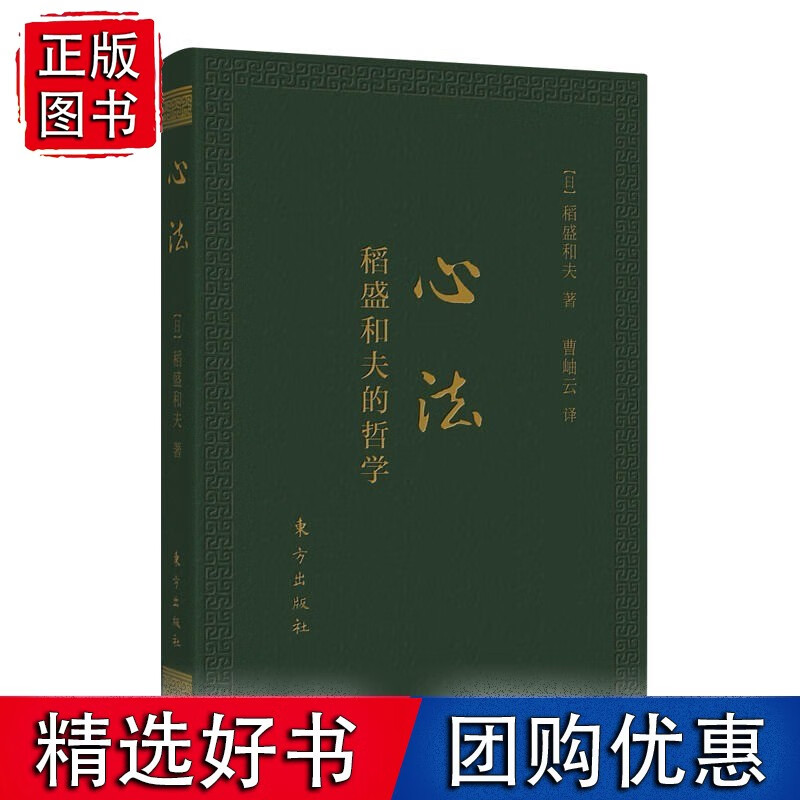 心法：稻盛和夫的哲学 口袋升级版