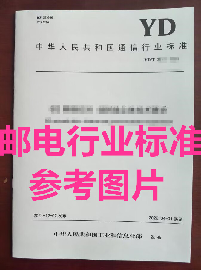 YD/T 4139-2022 通信行业消防安防设施维护规程