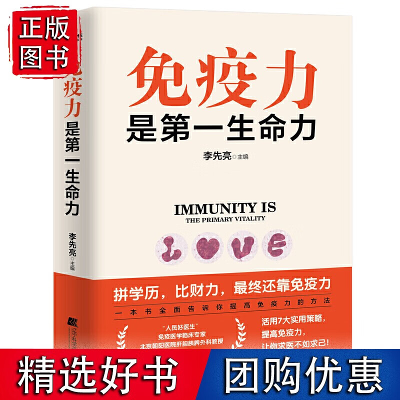 免疫力是生命力