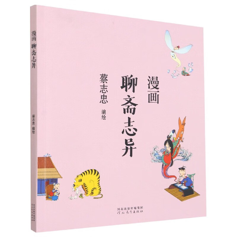 漫画聊斋志异