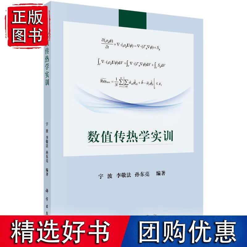 数值传热学实训