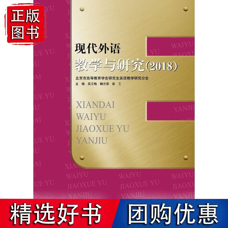 现代外语教学与研究（2018）