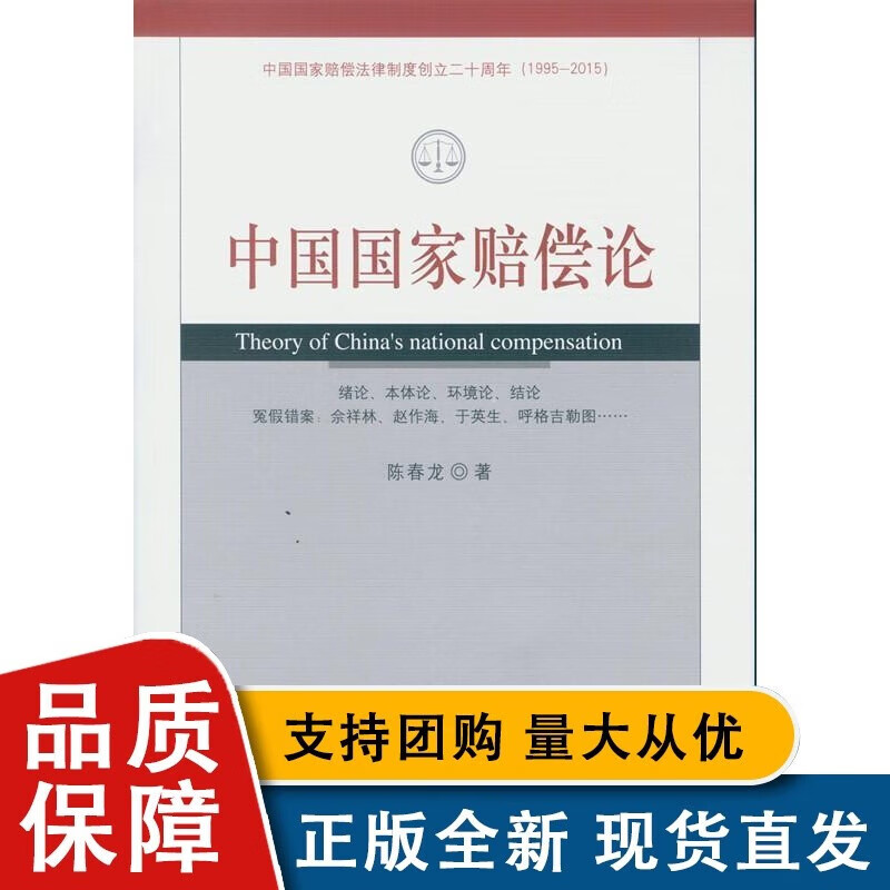 中国赔偿论陈春龙 赔偿法研究中国法律