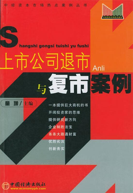 上市公司退市与复市案例