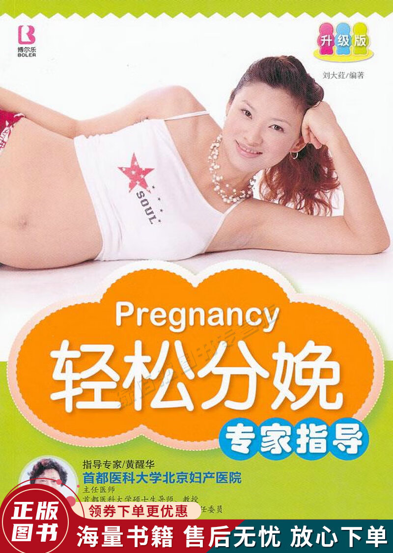 轻松分娩专家指导升级版