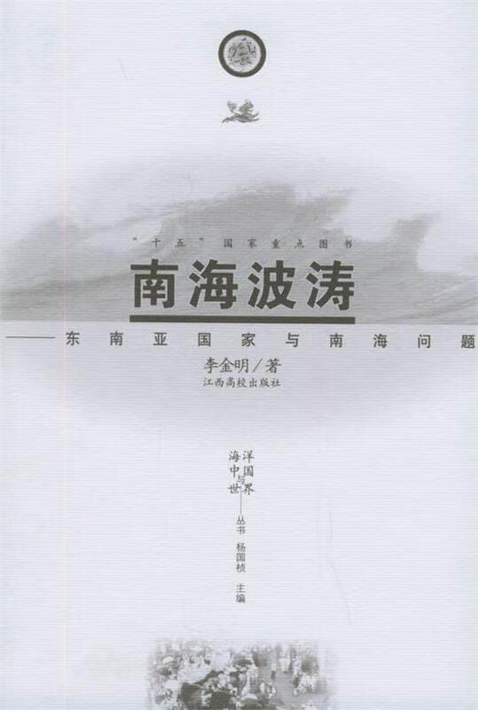 南海波涛
