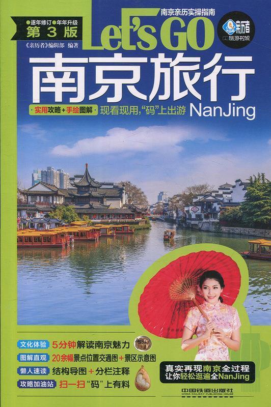 南京旅行Let’s Go