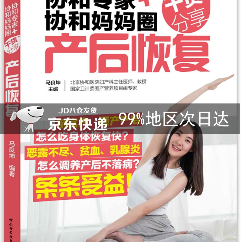 协和专家+协和妈妈圈干货分享（产后恢复）