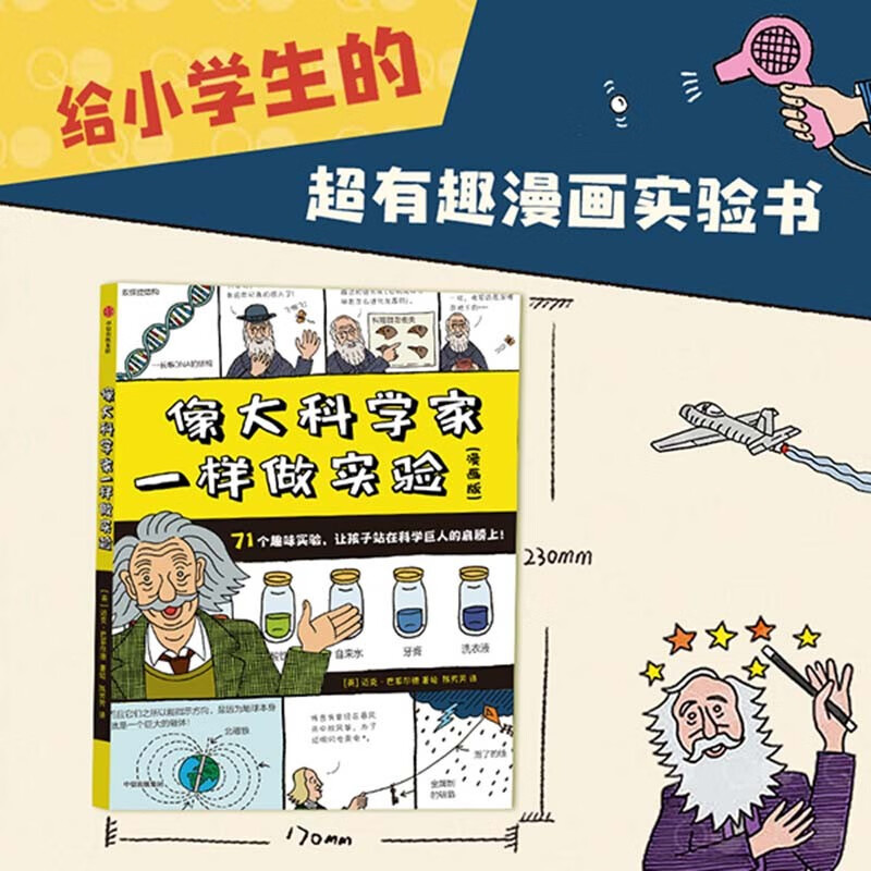 像大科学家一样做实验