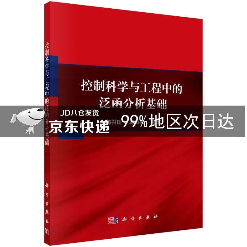控制科学与工程中的泛函分析基础
