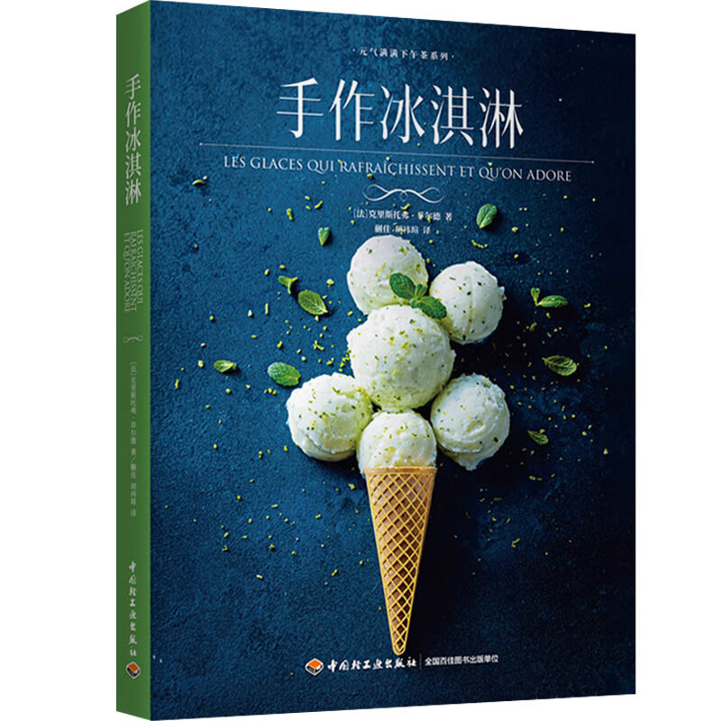 手作冰淇淋（元气满满下午茶系列）