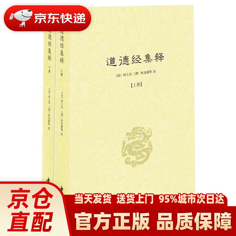 【新华】道德经集释