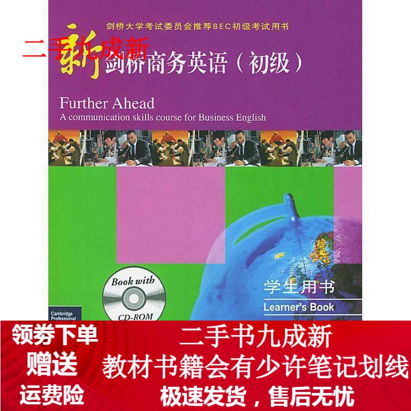 新剑桥商务英语(初级 学生用书) (英)琼斯-麦克齐奥拉,怀特 著 9787115125514 人民