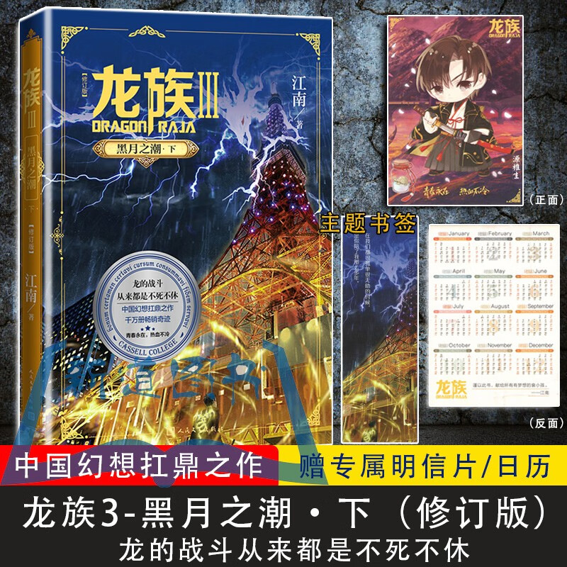江南龙族 全五册 龙族12 龙族3黑月之潮上中下2021年修订版 江南著青春小说作者代表作九州缥缈录上海堡垒等 龙族5册 龙族123 龙族3 下 (全新修订版)